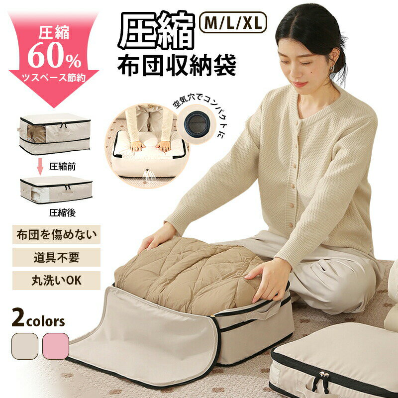 商品説明商品 内容 圧縮収納袋サイズMサイズ：約7(12)×30×40cm Lサイズ：約9(18)×30×40cm XLサイズ：約16(26)×42×52cmカラーベージュ×ブラック、ベージュ商品 特徴 【道具不要】 ファスナーを閉めるだけ...