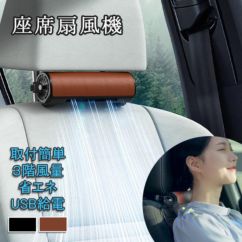 商品説明 商品仕様 商品特徴 【車載扇風機】ユニークなヘッドレストデザイン、夏場の暑い車座席に設置して！強力な車用扇風機が背中やシートに涼しい風を送ることができ、体の熱と汗を奪います！ 【車 ヘッドレスト 扇風機】給電はUSB式なので、車内...