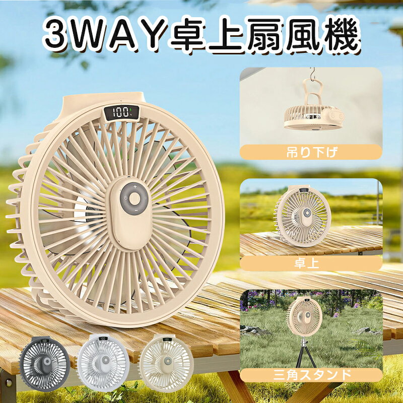 商品説明 商品仕様 【2025年新登場・多用途ミニ扇風機】 この新型ミニ扇風機は、卓上、壁掛け、天井吊りとして使える3Way設計です。コンパクトでありながら、どんな場所にも馴染むミニマルなデザインで、オフィスやキッチン、屋外活動など、様々な...