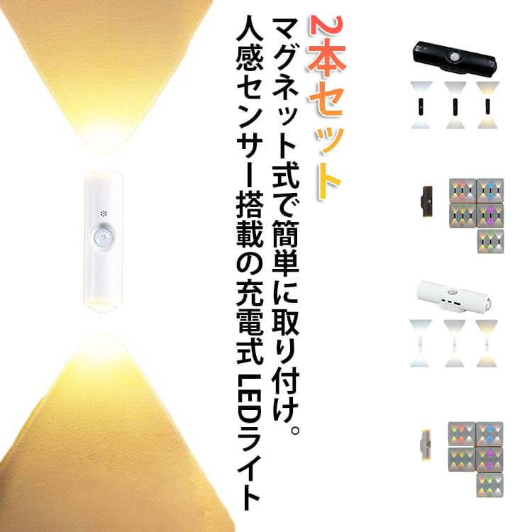 マグネット式で簡単に取り付け！人感センサー搭載の充電式 LEDライト。おしゃれなキャットアイデザイン：上下に光を照射し、壁面を美しく照らし、インテリアとしても最適高感度人感センサー：高感度人感センサー搭載で、人を感知すると自動点灯、人が立ち...