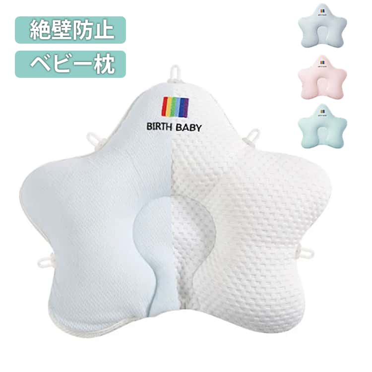 赤ちゃんの成長や寝る姿勢に合わせて高さを細かく調整でき、仰向け寝・横向き寝のどちらでも自然な寝姿勢をキープ。頭をしっかりサポートしながら、向き癖や絶壁の予防に役立ち、理想的な頭の形へ導きます。赤ちゃんは汗をかきやすいです。メッシュ生地のカバ...