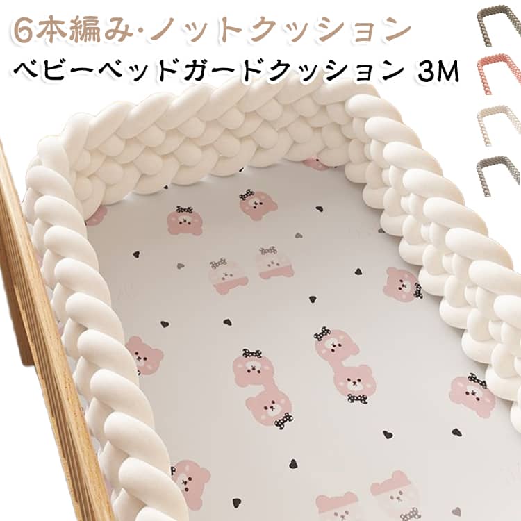 【やわらかく自由に形づくれる】柔らかな素材を使用しているため、正方形・長方形・円形など、設置場所に合わせて自由に形を調整できます。ベビーベッド周りやベッドサイド、ソファ周りなど、さまざまなシーンでお使いいただけます。【ふんわりやさしい肌触り...