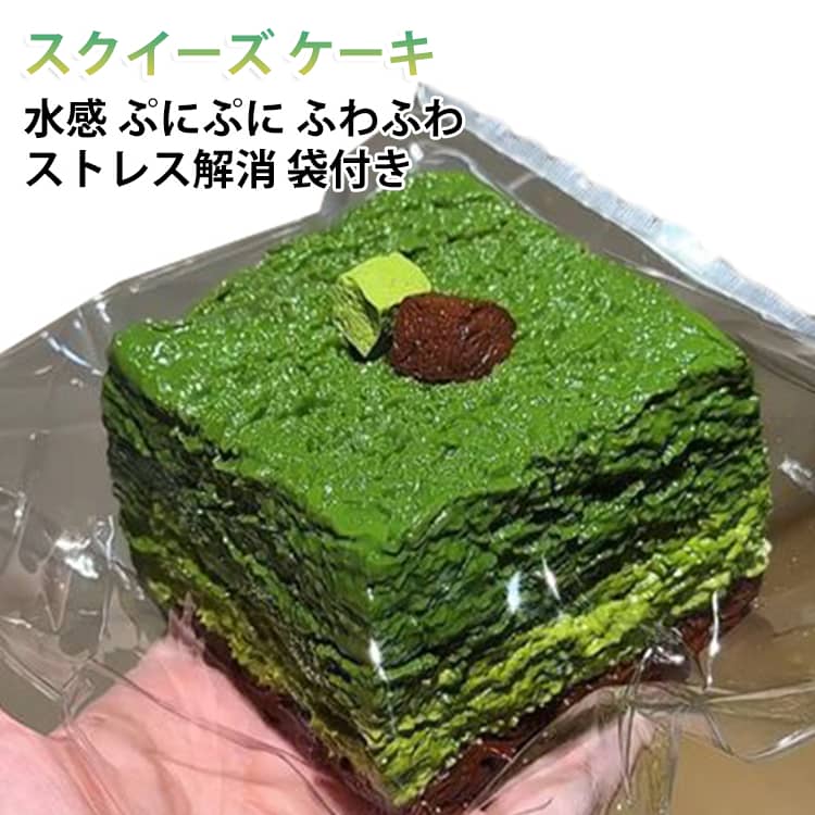 水感のあるぷにぷにスクイーズケーキのおもちゃです。抹茶やパン、トーストなどをモチーフに、ふわふわで高伸縮の低反発ソフト素材で作られています。握ると気持ちよく弾み返り、ストレス解消や癒し、感覚トレーニングにぴったり。子供から大人まで楽しめ、収...