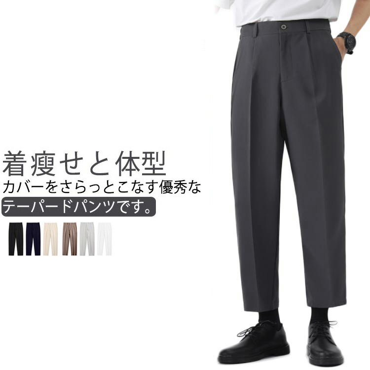 着瘦せと体型カバーをさらっとこなす優秀なテーパードパンツです。履くだけで着こなし上手に見せてくれるアイテムです。スタイリッシュな雰囲気をプラスし、フォーマルな中にも洗練さを演出します。ゆるさが心地よく、ノンストレスな着用感。　　　　　　　　...
