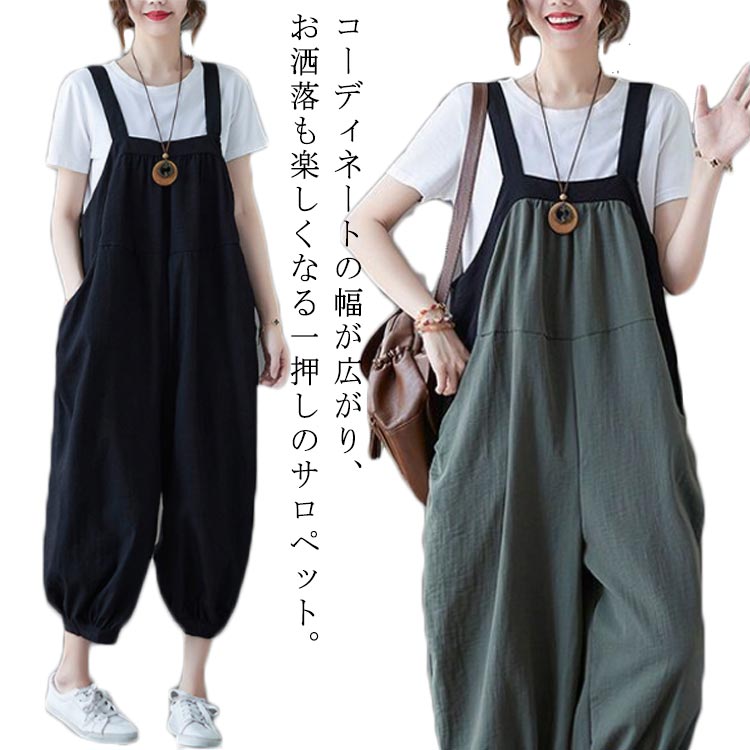 コーディネートの幅が広がり、お洒落も楽しくなる一押しのサロペット。 ゆるっとガーリーな抜け感が演出できます。 両サイドにポケットがあるので小物入れるので便利です。 バルーンパンツデザインで、ワイドなシルエットが締め付けもなくストレスフリーな...