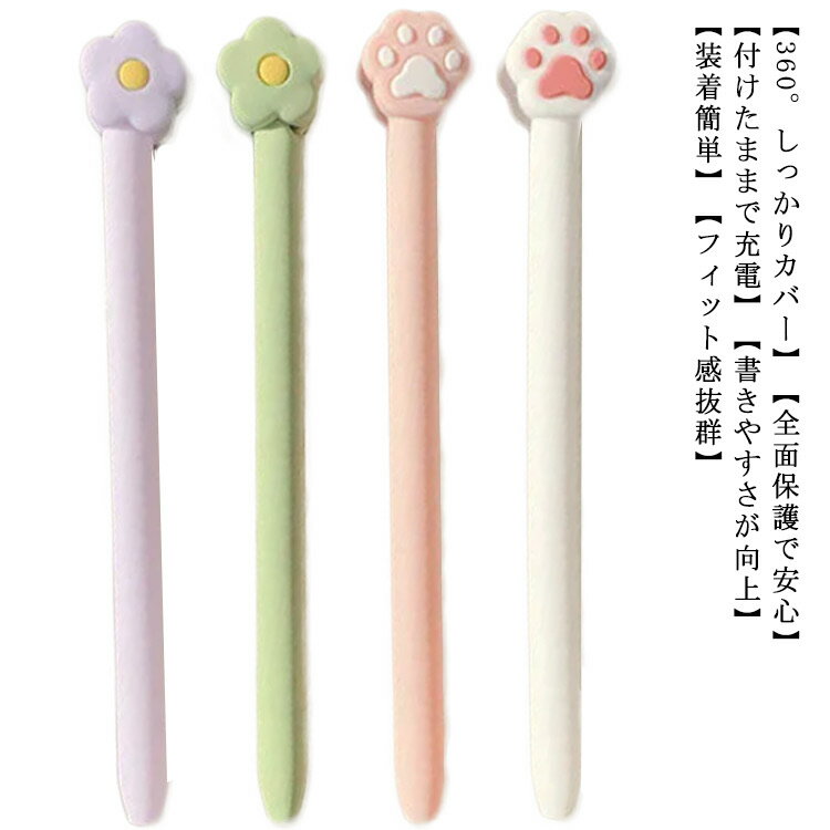 【360°しっかりカバー】どこを握っても安定感抜群。【全面保護で安心】擦り傷や汚れ、衝撃等から大切なペンシルを守る。滑りにくい素材でペンシルの落下を防ぎ安全確保。【書きやすさが向上】カバーを外さずにそのまま使用可能。グリップの滑りをなくし書...