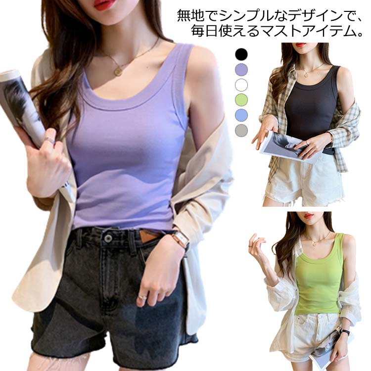 無地でシンプルなデザインで、毎日使えるマストアイテム。インナーとしてはもちろん、休日にはそのまま部屋着としてリラックスした時間をお楽しみいただけると思います。このキャミソールはブラ紐を隠せるので、こんなお悩み解決。柔らかい綿でストレッチ性が...