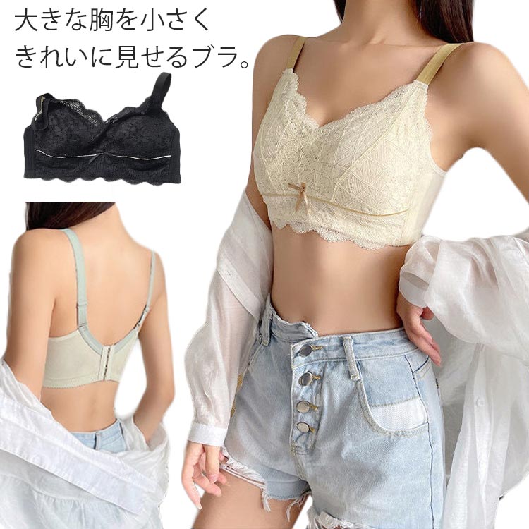大きな胸を小さくきれいに見せるブラ。脇高設計で気になるワキのハミ肉もスッキリ！バストを覆うレースがしっかりホールド。バストの膨らみ・立体感をおさえた独自のカップ形状おさえつけるダケじゃなく優しく包み込むから圧迫感もストレスフリー！頼もしい4...