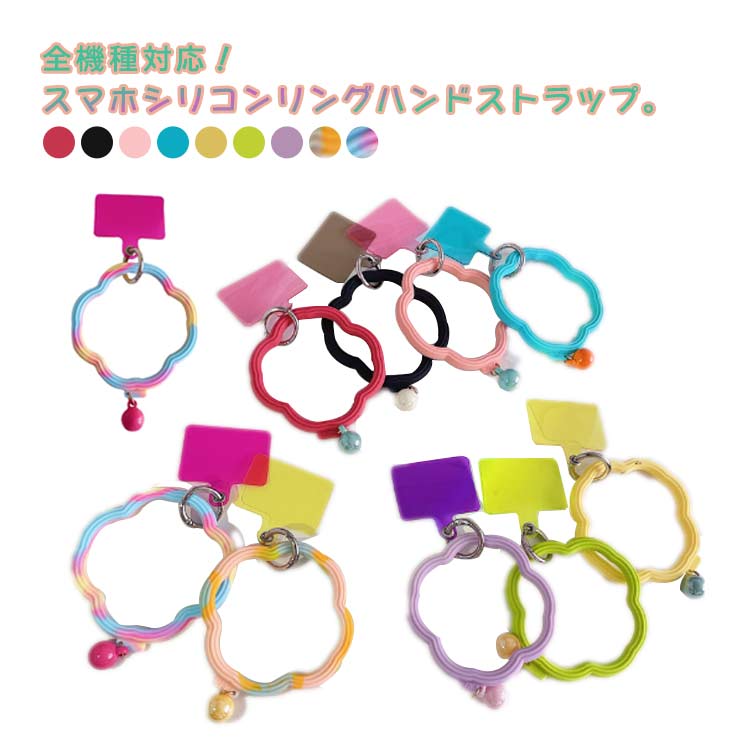 全機種対応！スマホシリコンリングハンドストラップ。お花モチーフデザインにチャーム付きハンドストラップ、大人可愛く落下防止◎手持ちしたり、腕を通せたりして、持ち運び便利。柔らかいシリコン素材で手も痛くならない、スマホにも傷つくことありません。...