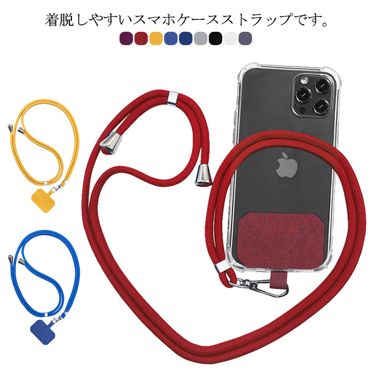 着脱しやすいスマホケースストラップです。柔らかくて、スマホに傷つけることはありません。付けていても充電への影響はありません。力強いの素材を使用しており、全種類のスマホ対応ができます。便利すぎて手放せありません。必要な瞬間に、すぐそばにおりま...