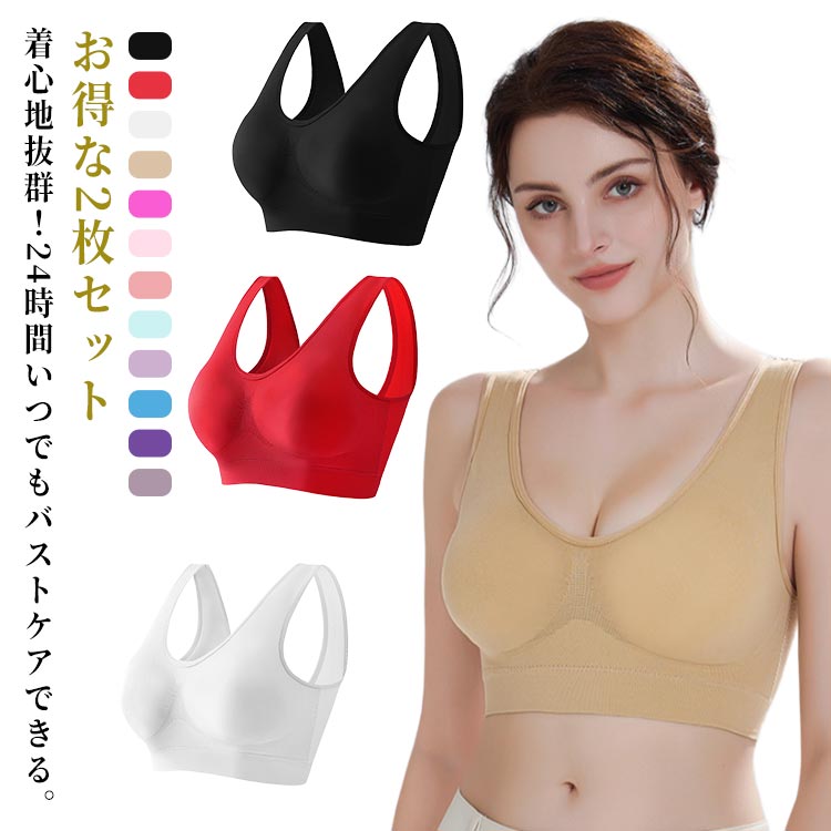 お得な2枚セット着心地抜群！24時間いつでもバストケアできる。ノンワイヤーのナイトブラです。バストをぐいっと持ち上げ、横流れをガード。バストに持ってきた背中のお肉を着圧でがっちりガードします。下から支えるパットでしっかり形をキープ！憧れのお...