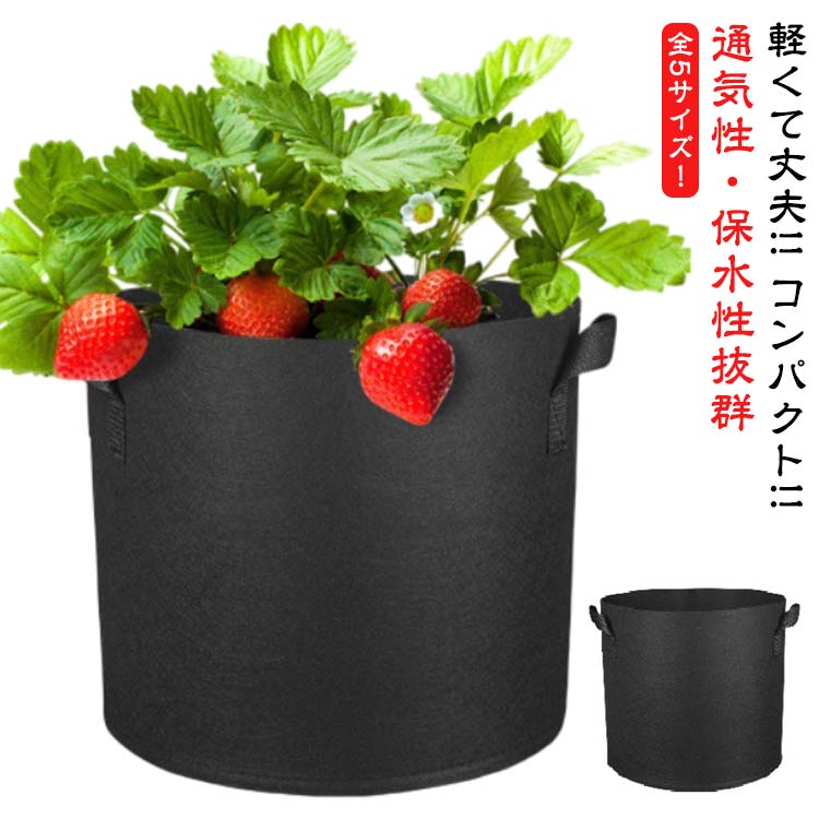 全5サイズ！不織布プランター 5枚入・通気性・保水性抜群植物の生育に必要な新鮮な空気や水を適度に取り込むことができ、幅広い野菜やお花の栽培に対応できます。・軽くて丈夫!!土を入れても軽量で、取っ手を掴めば持ち運びもできます。縫製もキレイなの...