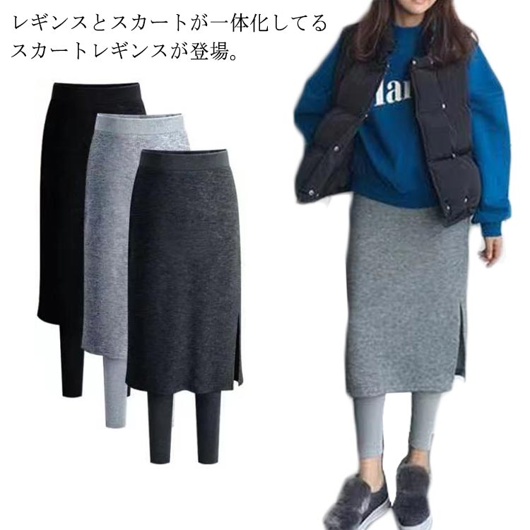 レギンスとスカートが一体化してるスカートレギンスが登場。冬には重宝しており、暖かくしっかりとした裏起毛タイプと薄手の起毛なしタイプが選べます。伸縮性のある生地で着心地もよく、ちょっとしたおでかけやおうちタイムにも。股上が深めだから安心感があ...