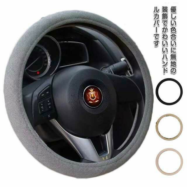 優しい色合いに無地の装飾でかわいいハンドルカバーです手にしっくりと馴染む感じ、グリップ感が抜群で、長距離の運転にも最適です。環境に優しい素材を使用し、通気性と吸汗性に優れ、防カビ・防菌効果があり、臭いも気になりません。このカバーはハンドルに...