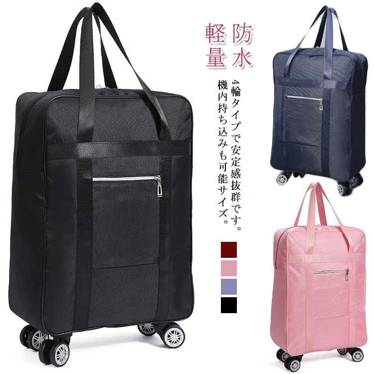 4輪タイプで安定感抜群です。機内持ち込みも可能サイズ。トートバッグをそのままキャリーカートに乗せた様で、シンプルにおしゃれに決まる折り畳み式ショッピングカート。使わない時折りたたんでコンパクトに収納可能。ナイロン製なので、丈夫で撥水効果も◎...