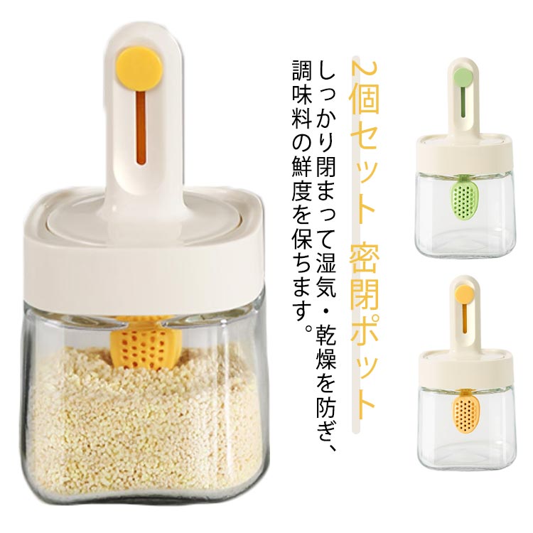 しっかり閉まって湿気・乾燥を防ぎ、調味料の鮮度を保ちます。たっぶりすくいたいときも、少しだけふりかけたいときも、塩も砂糖も開けたてのようにさらさらだったら、思いのままに味付けができます。スプーン1杯に2gで、食事の際には自分が食べる食事の1...