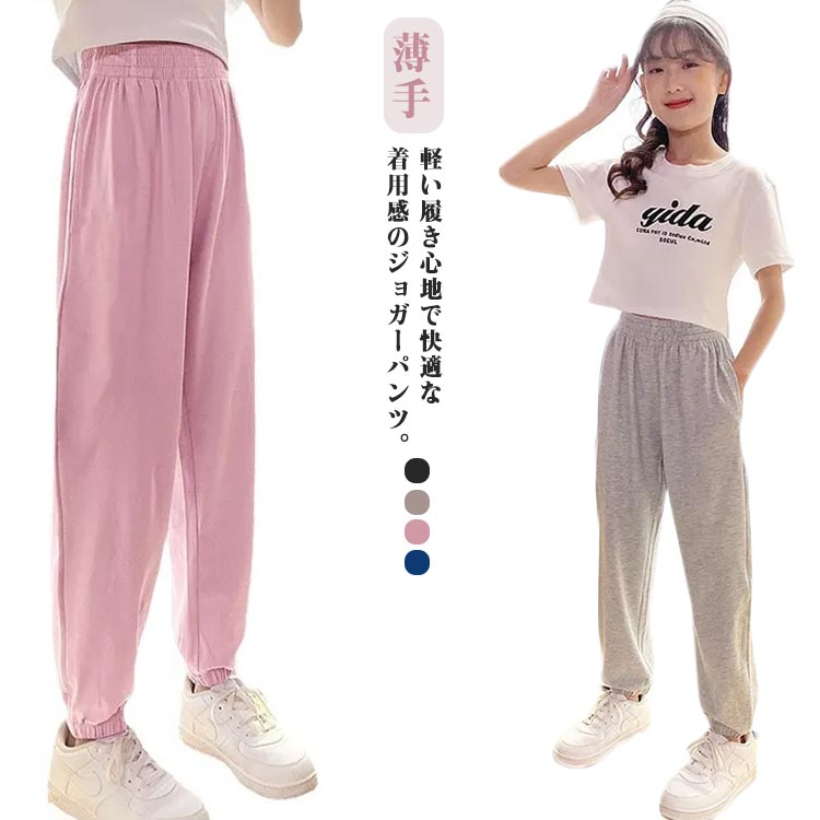 軽い履き心地で快適な着用感のジョガーパンツ。柔らかく素材なので、チクチクしない、素肌にそのまま着たくなるほど、はき心地が良い。ウエストゴムなので、着脱楽ちん。使い勝手な良いデザインで、男の子も女の子にも着用していただけるアイテム。通園通学や...
