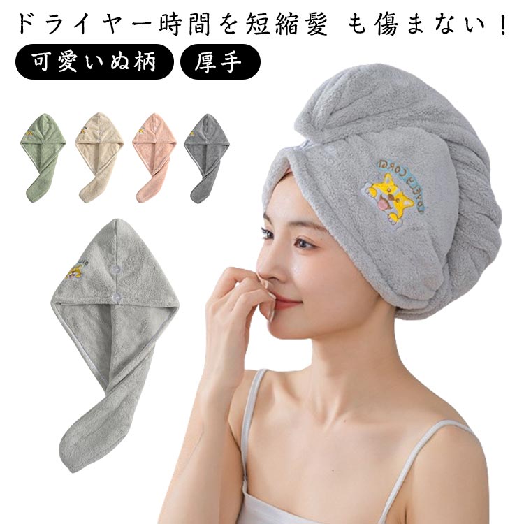 ドライヤー時間を短縮！髪 も 傷まない！髪がすぐに乾くから、温泉、スポーツ、プール、ジムに持って行くと便利！両手を解放！子育て中のママをサポートします！【特徴】吸水 速乾 コーラルフリースがぐんぐんと水分を吸い取ります。コーコーラルフリース...