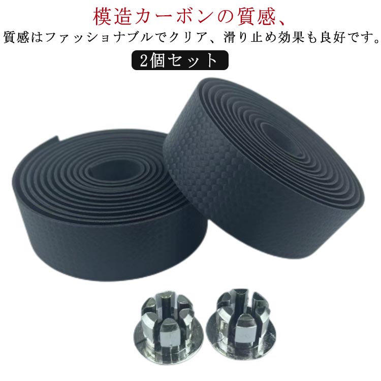 模造カーボンの質感、質感はファッショナブルでクリア、滑り止め効果も良好です。ハンドルバーテープは、4面弾性耐摩耗性PU複合高弾性EVAで作られています。グリップもしっかりしているので、長時間乗っても疲れません。 サイズ 幅：30mm 長さ：...