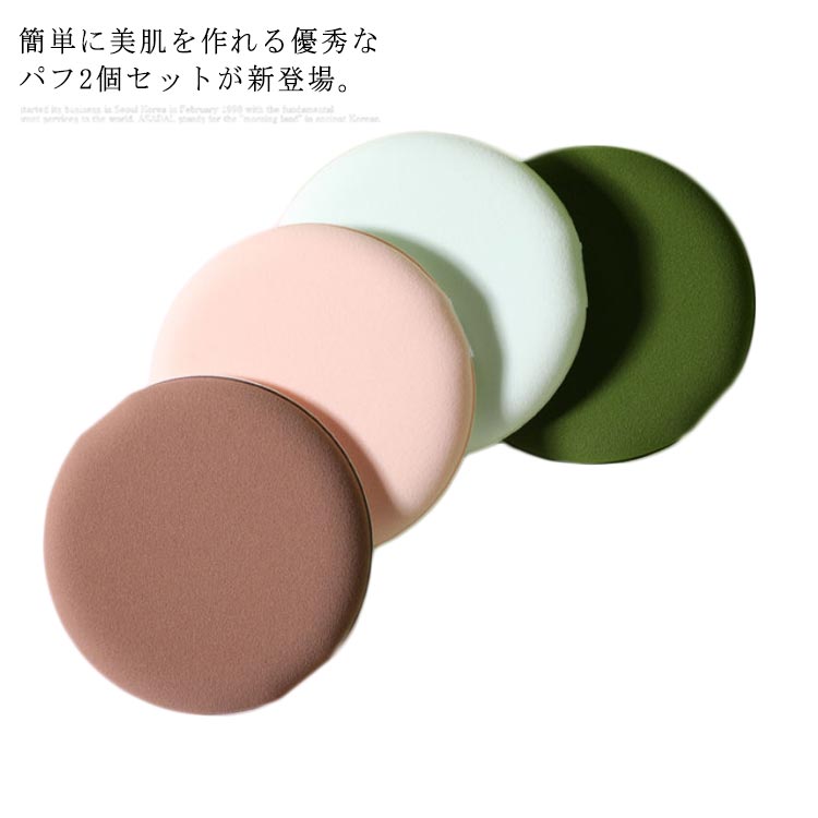 簡単に美肌を作れる優秀なパフ2個セットが新登場。ファンデがパフに適度に染み込んで、顔にムラなくのばすことができます。やわらかく肌あたりのいい素材で、肌に負担感を与えません。フ乾湿兼用で、メイクにより使い分けをすることができます。収納ケース付...