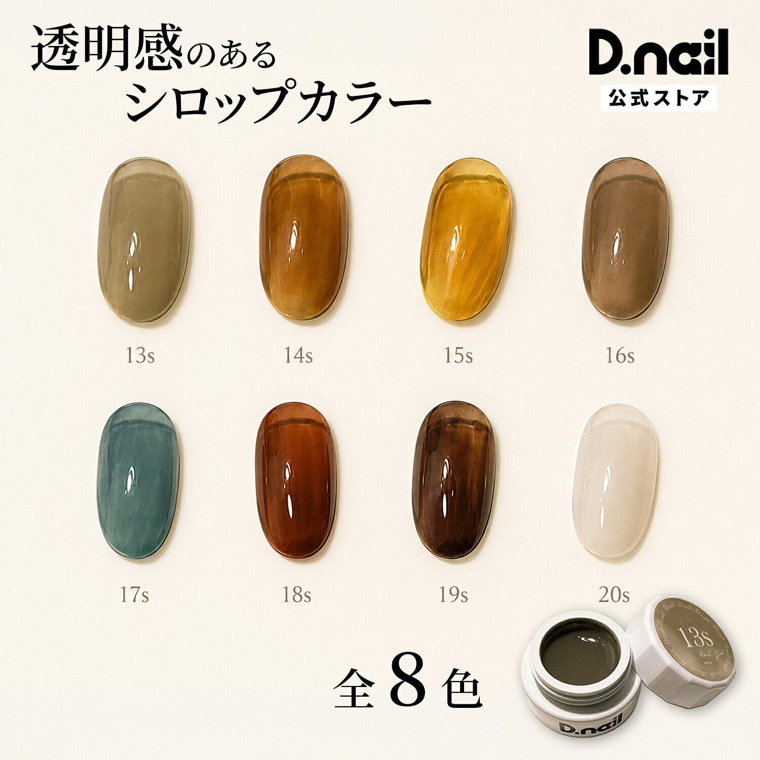 商品特徴 おしゃれなシロップカラーシリーズ ワンカラーはもちろん、ニュアンスアートに最適なジェルです。 「D.nailシャーベットマグジェル」シリーズの近いお色味と重ねて塗布していただくと奥行感が出ておすすめです。 商品仕様・内容量 3g ...