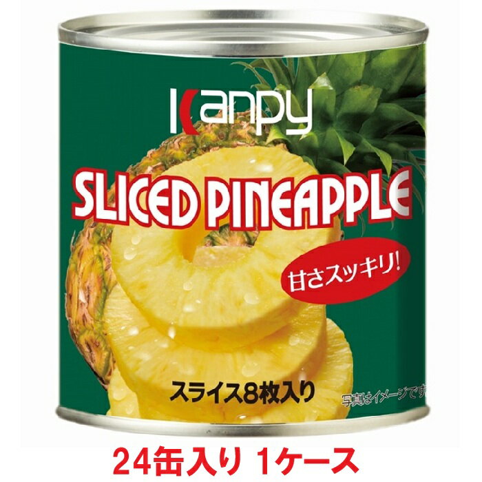 ■パインアップルをフレッシュパックし、ヘビーシロップで仕上げました。 ■パインアップルそのもののうまみをお楽しみください。 原材料パインアップル、砂糖 内容量(内容総量)3号缶(425g) × 24缶 内容説明(栄養成分)(100mlあたり...
