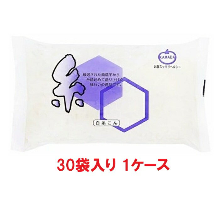 ■すきやきの定番。 ■糸こんにゃくです。 ■厳選された蒟蒻芋から丹精込めて造り上げた味わいの逸品です。 原材料こんにゃく粉（国産）、水酸化カルシウム（こんにゃく用凝固剤） 内容量(内容)200g × 30袋 保存方法高温多湿を避け、涼しい所...