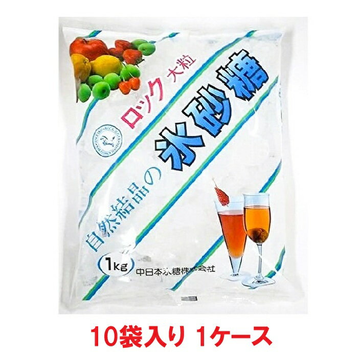 ■グラニュー糖を丹念に精製した砂糖液を、結晶室でじっくりと二週間かけ、自然に結晶を大きく成長させたのが、氷砂糖の王様、ロック氷糖です。 ■溶けやすく、果実酒、梅酒、梅シロップ作りなどに最適です。 原材料グラニュー糖 内容量(内容)1kg ×...