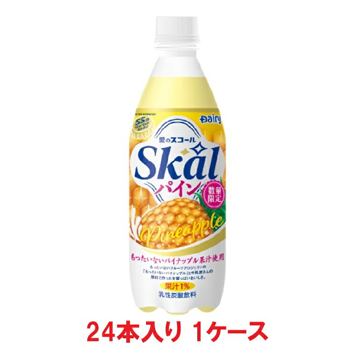 ■スコールのまろやかな風味にパイナップルの甘く爽やかな香りをプラス！ ※リニューアルに伴い、パッケージ・内容等予告なく変更する場合がございます。予めご了承ください。 原材料果糖ぶどう糖液糖（国内製造）、砂糖、パインアップル果汁、乳等を主要原...