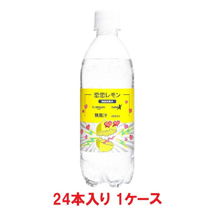 ■by AmazonとTANSAN Xの共同企画商品、強強炭酸水「恋恋レモン」 ■衝撃の刺激！ガツンとくる強強炭酸の喉越しは、一度飲んだら忘れられない衝撃を与えます。 ■果実感あふれる濃厚なレモンフレーバーを配合。 ■ハイボールやサワーなど...