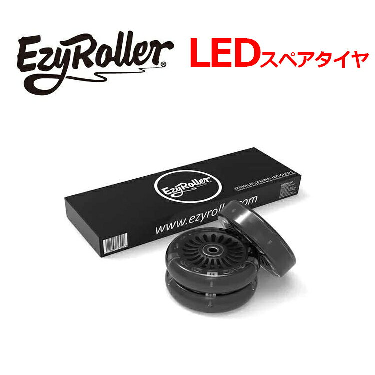 EzyRoller Classic、Drifter、または Drifter X に新しいホイールはいかがでしょうか?こちらのLED ホイールは、誰もが目を奪わられ光が点灯いたします。各ホイールのハブに組み込まれたダイナモ システムを通じて光...