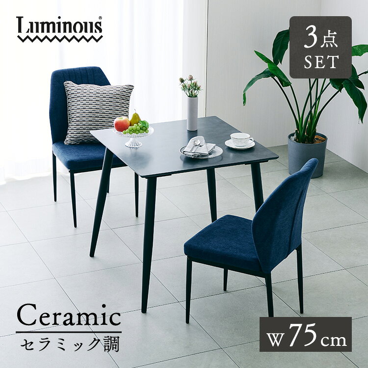 商品紹介 「お部屋は狭いけど、おしゃれなダイニングセットが欲しい…」 そんなお悩みを解決する、セラミック調テーブル（75cm）と、チェア（2脚）がセットになりました！ このセットは、デザイン性と機能性を両立させた、憧れの韓国インテリアのよう...