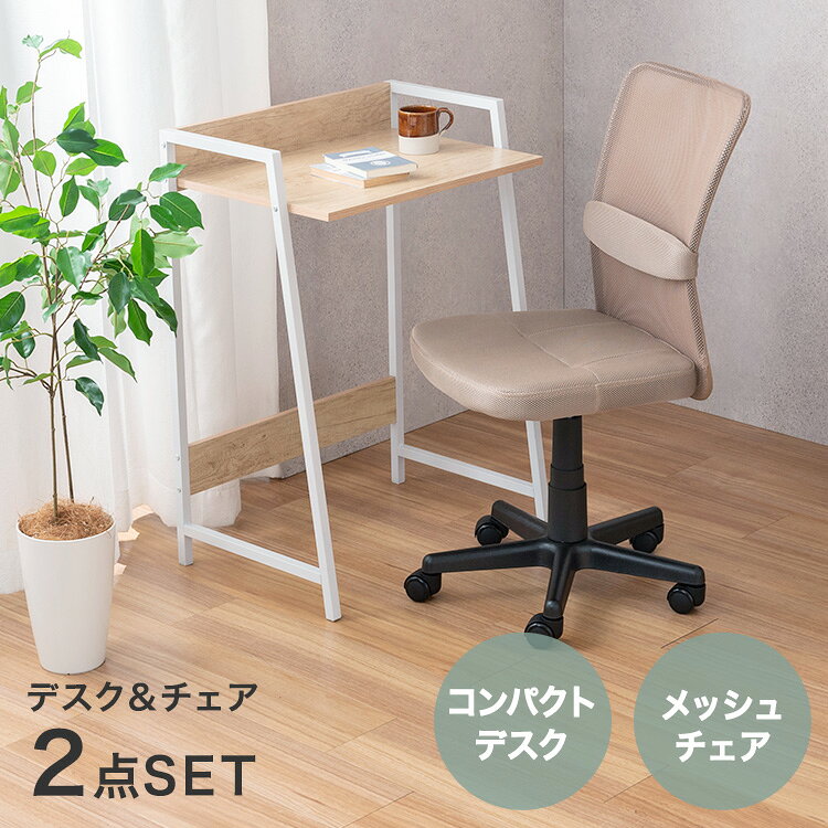 シンプルで省スペースなコンパクトデスクとメッシュチェアの2点セットです。初めてのひとり暮らしや急なテレワークの作業台として。僅かなスペースがあれば置けるお手軽さが人気の理由です。デスクのみ単体も購入可能です。 シンプルデスク スペック表 メ...