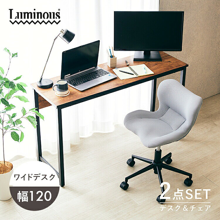 商品紹介 在宅ワーク環境が簡単に完成するデスクとチェアのセットです。デスクは横幅が約120cmあり、オンライン会議などの画面を開きながら別のデスクワークを同時に対応できるサイズです。セットの椅子は姿勢矯正の効果が期待できる構造になっており、...