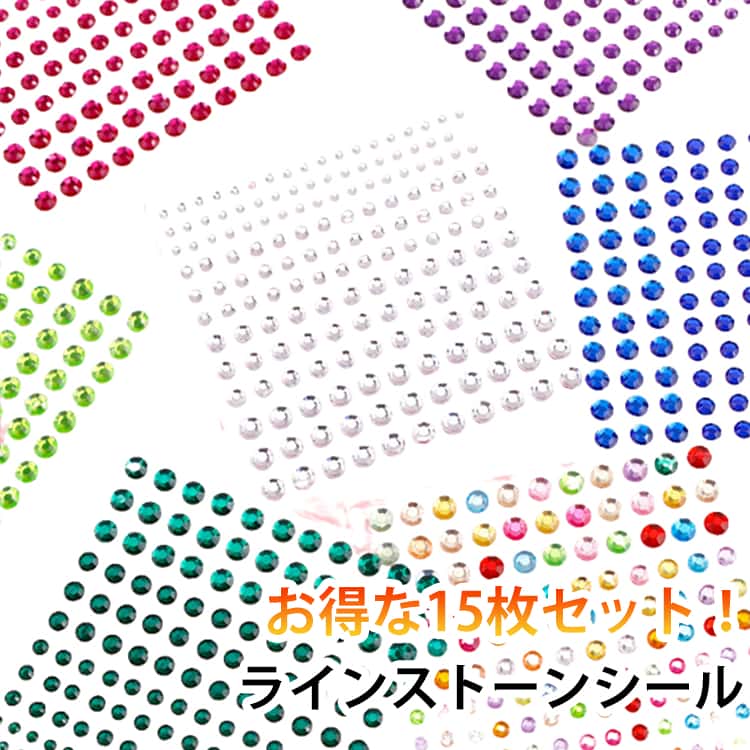 シールタイプで使いやすい！お得な15枚セット！小さいながらその輝きは十分で、お手持ちのアイテムを華やかに彩ってくれるデコシールです。フェイスステッカーや小物デコなど、さまざまな場所に貼って楽しめます。スマホケースやうちわデコ、アクスタ台座や...