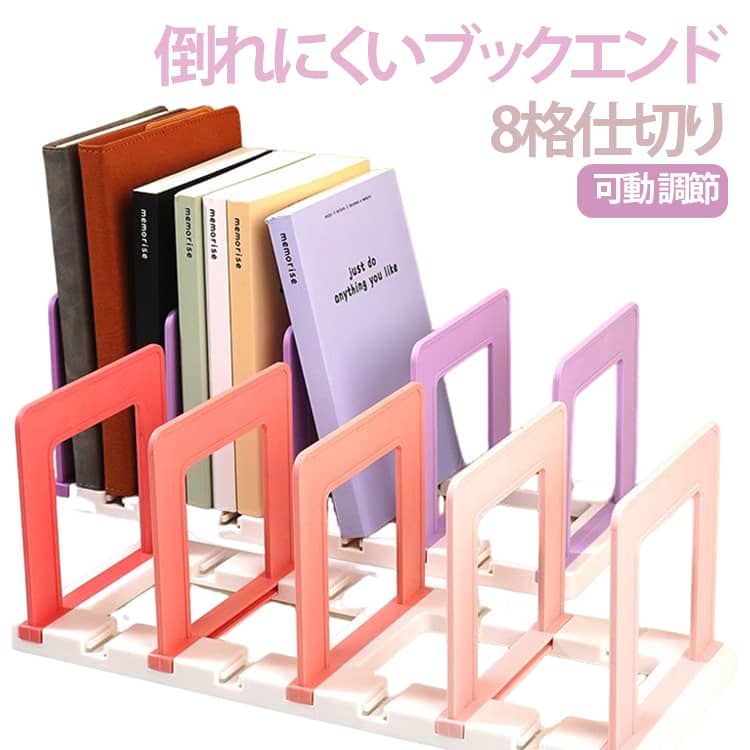 見せる収納も楽しめる、おしゃれな倒れにくいブックエンドです。本や小物をすっきり整理しながら、デスク周りをスマートに整頓できます。組み立て不要で届いてすぐに使える手軽さも魅力。8つの収納スペース付きで、本や書類、小物を用途別に整理可能です。仕...