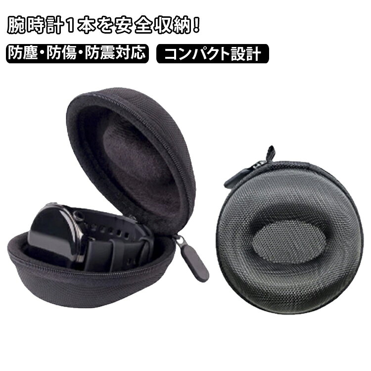 商品説明EVA素材でしっかり守る腕時計専用収納ケース。腕時計やスマートウォッチを安全に持ち運べるEVAハードケース仕様の収納ボックスです。内部には高密度スポンジ（フォーム）を採用し、時計本体やベルトをやさしく固定。移動中の衝撃や圧力からしっ...