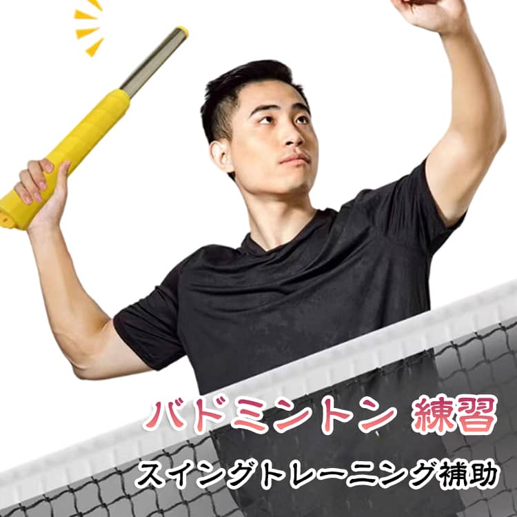 【正確なフォーム・効率的なトレーニング・音声フィードバック】このバドミントントレーナーは、正しいスイングのタイミングで「カチッ」というクリアな音を発します。リアルタイムのフィードバックにより、盲目的な練習から脱却。鞭のようなしなりを活かした...