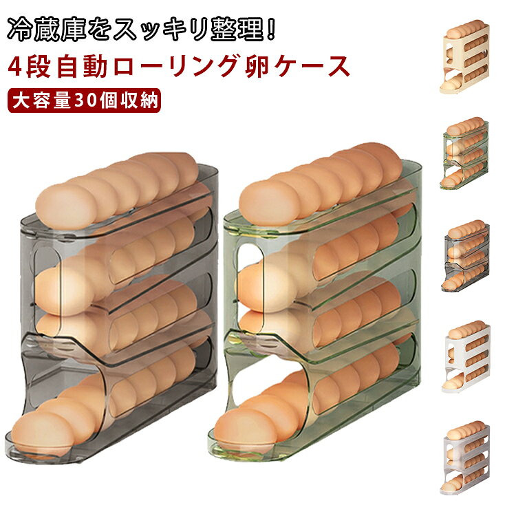 ■卵を衝撃からしっかり守り、保存・収納に便利なアイテムです。■キッチンの整理整頓に一役買う、冷蔵庫用卵ケースです。■大容量ケースは、最大30個の卵を収納でき、省スペースでありながらも、卵をたっぷりと保管できます。■構造の特に便利なのは、卵を...