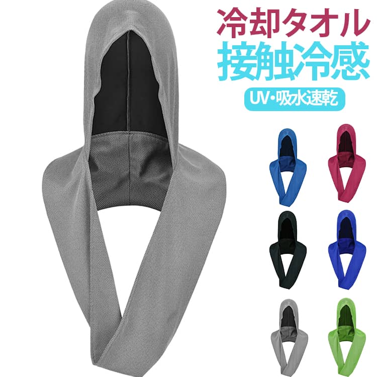 冷却タオル接触冷感UV・吸水速乾水で濡らして軽く絞り、数回振るだけでひんやり感を実感できる冷感タオルです。接触冷感素材を採用しており、暑い季節のスポーツやアウトドア、通勤・通学など、さまざまなシーンで快適にご使用いただけます。コンパクトに折...