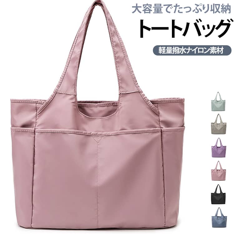 大容量でたっぷり収納荷物が多い日にも使いやすい大きめサイズのトートバッグ。衣類やタオル、日用品などをまとめて収納でき、旅行やスポーツにも便利です。A4サイズ対応で通勤・通学にもA4書類やノートなどを入れやすく、毎日の通勤・通学バッグとして活...