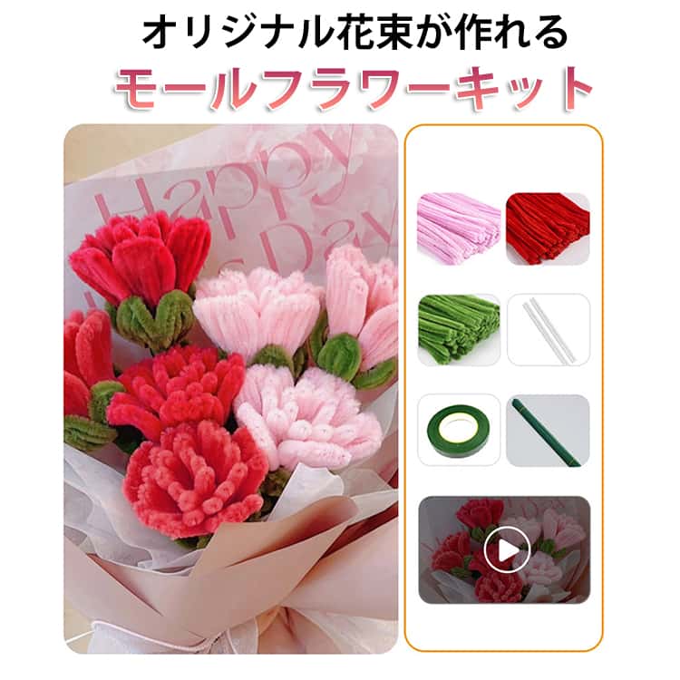 届いてすぐ楽しめる♪オリジナル花束が作れる手芸モールセット。カラフルなモールを使って、カーネーションなどの可愛いお花を手作りできるDIYキット。柔らかくて曲げやすいモールなので、お子さまから大人まで簡単に造花アートを楽しめます。モールをクル...