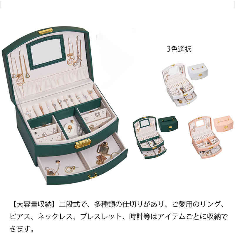 【大容量収納】二段式で、多種類の仕切りがあり、ご愛用のリング、ピアス、ネックレス、ブレスレット、時計等はアイテムごとに収納できます。【持ち運びやすい】蓋には持ち手が付いているので、お掃除や移動の時は便利になります。（鍵付き、大きい鏡付き）金...