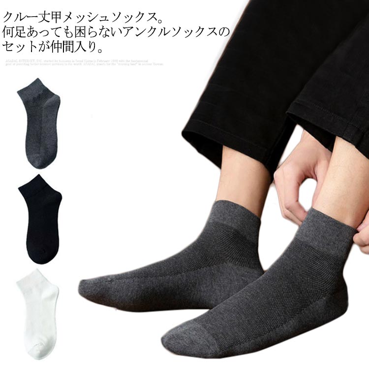 クルー丈甲メッシュソックス。何足あっても困らないアンクルソックスのセットが仲間入り。ソフトで軽いメッシュ素材が足を包み込むから、ずっと快適でいられる。伸縮性も良く、ソフトな肌触りの履き心地・フィット感。様々なシューズと合わせ易く、オールシー...