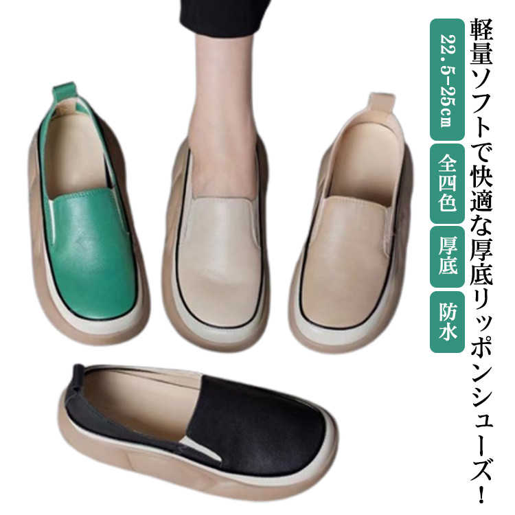 22.5-25cm！全四色~軽量ソフトで快適な厚底リッポンシューズ！ソフトで快適なPU+アウトソールには耐摩耗性に優れたラバーを使用し、滑りにくく、旅行やショッピングでも、足が疲れず快適に過ごせるので、安全で快適な歩行を実現します。ヒール高...