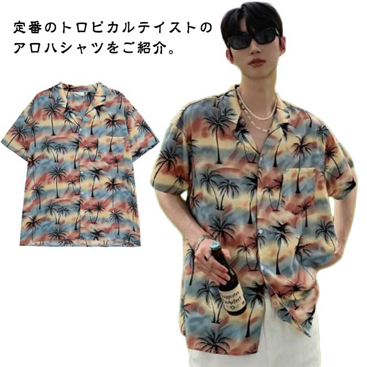 定番のトロピカルテイストのアロハシャツをご紹介。薄くて柔らかい素材を使用し、運動中に身体も呼吸でき、通気性は抜群です。滑らかで流れるような優しい触感で、独特な生地感を見せると同時に着脱がしやすくなります。ゆったりとした素材と落ち感がリゾート...