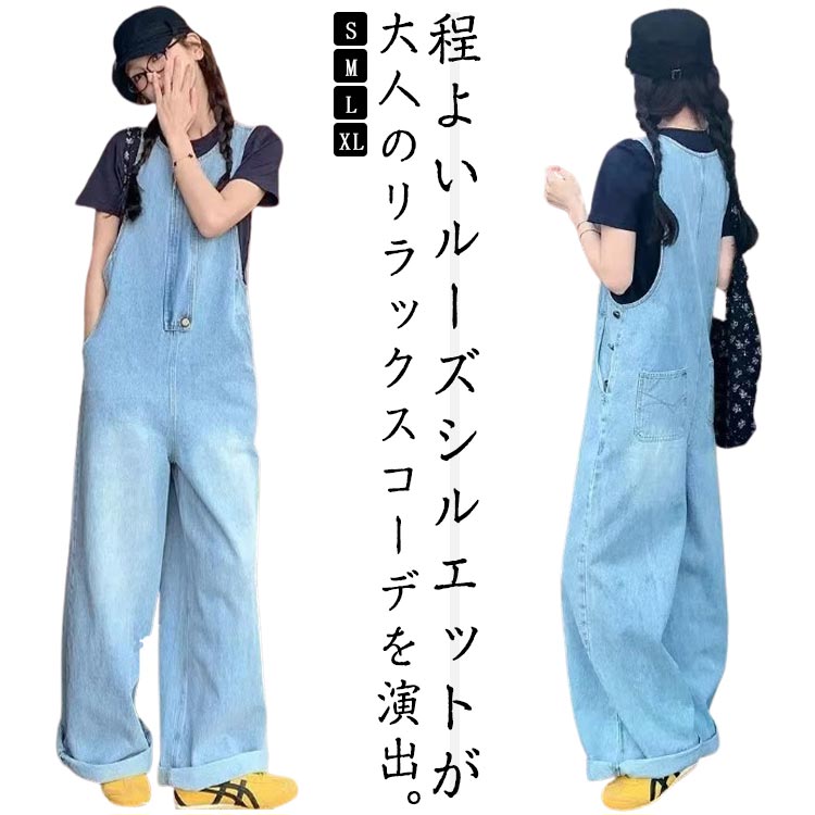 程よいルーズシルエットが大人のリラックスコーデを演出。 オーバーシルエットで、体型もしっかりカバー。定番ワークスタイルに欠かせないデニムサロペット。 サイズ S M L XL サイズについての説明 【S】おすすめ体重40-50kg【M】おす...