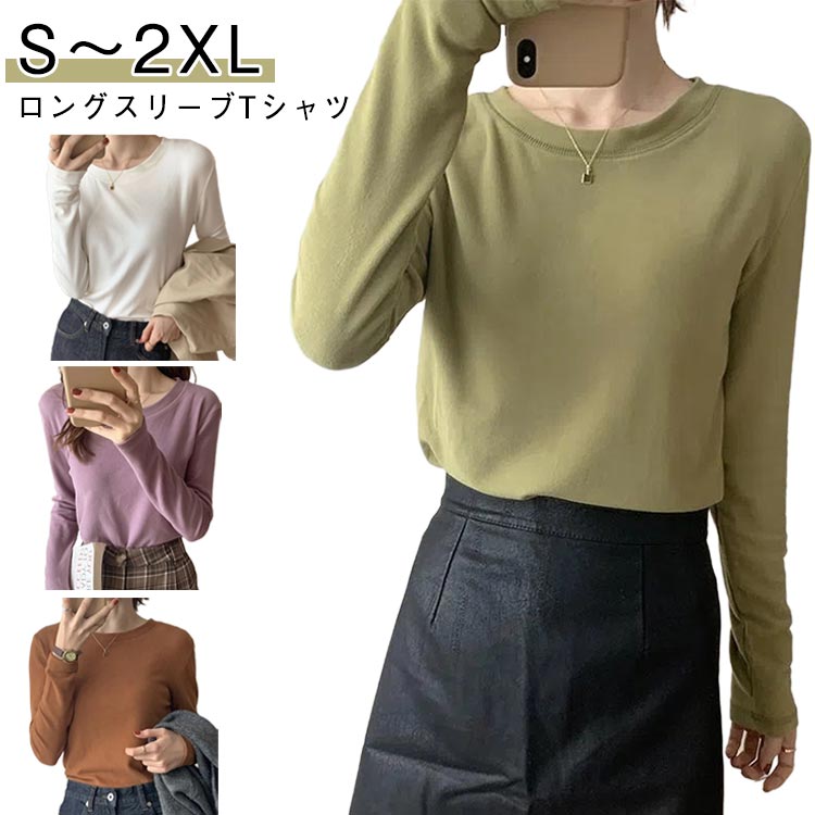 これからの時期にぴったりなあったかトップスが登場。肌寒い季節でもおしゃれを楽しみたい方にぴったりのロングスリーブTシャツです。シンプルなデザインでどんなコーディネートにも合わせやすく、に着回せる優れもの。あったか素材を使用しているので、寒さ...