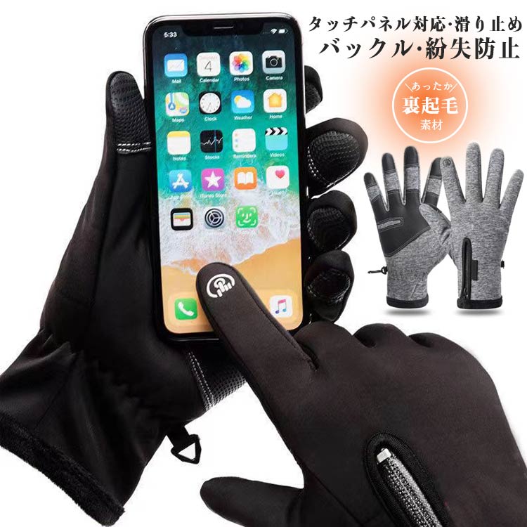 【高品質な素材】3層構造で設計されており、手のひら表層は滑り止めPUレザー、裏には自発熱性抜群な裏起毛生地を採用し、防寒、防風、撥水加工、保温性、伸縮性、柔軟性、耐久性、通気性を兼備しています、着け心地の良い防寒グローブ、寒い季節の必需品で...