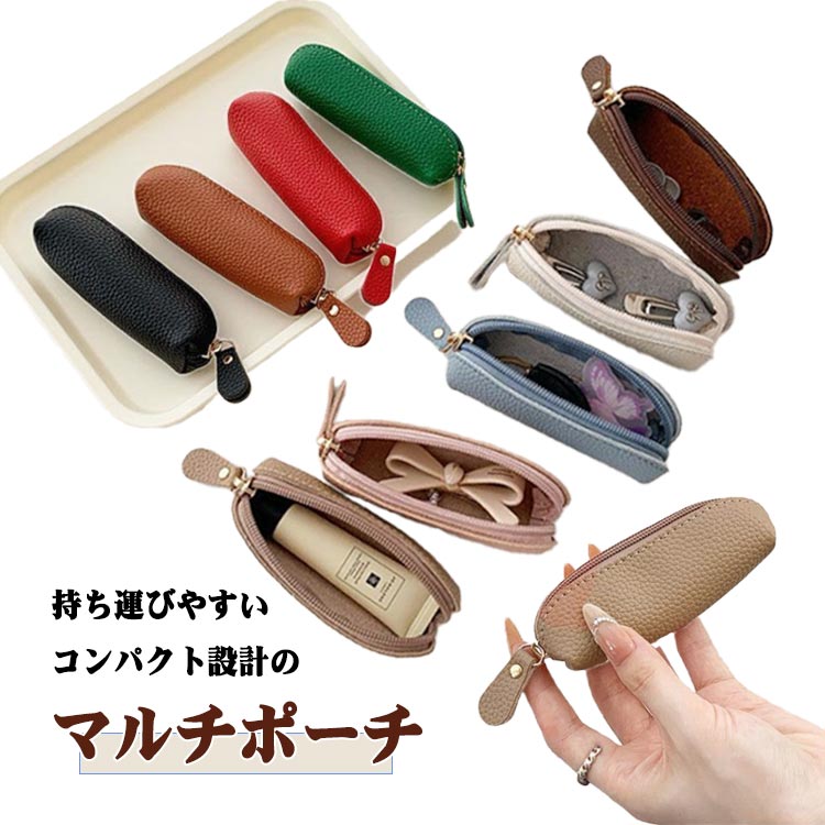 持ち運びやすいコンパクト設計のマルチポーチ。小さいながらも、散らばりがちな小物がすっきり収まる◎大きくオープン！出し入れに手間取らず、ファスナーを閉じれば中身の飛び出しをガード。小銭はもちろん、印鑑やお薬などの収納にもピッタリ。サイズは小さ...